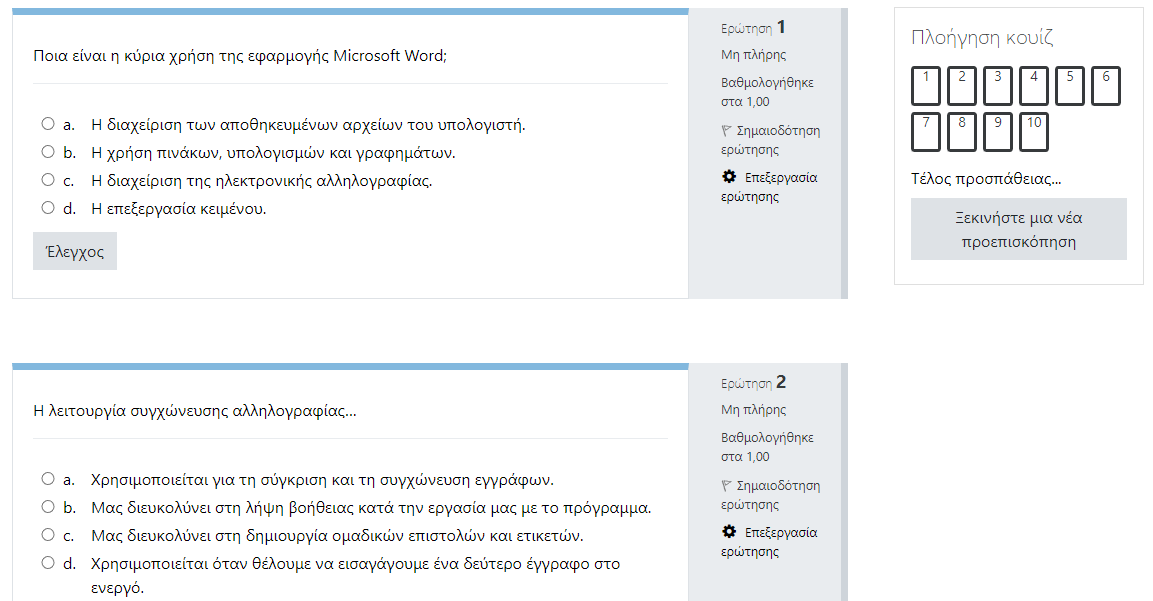 ECDL Free Tests | Πληροφορική Κουφόπουλου
