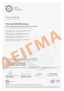 Πιστοποίηση ECDL | Πληροφορική Κουφόπουλου