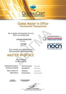 Πιστοποίηση Η/Υ GlobalCert | Πληροφορική Κουφόπουλου